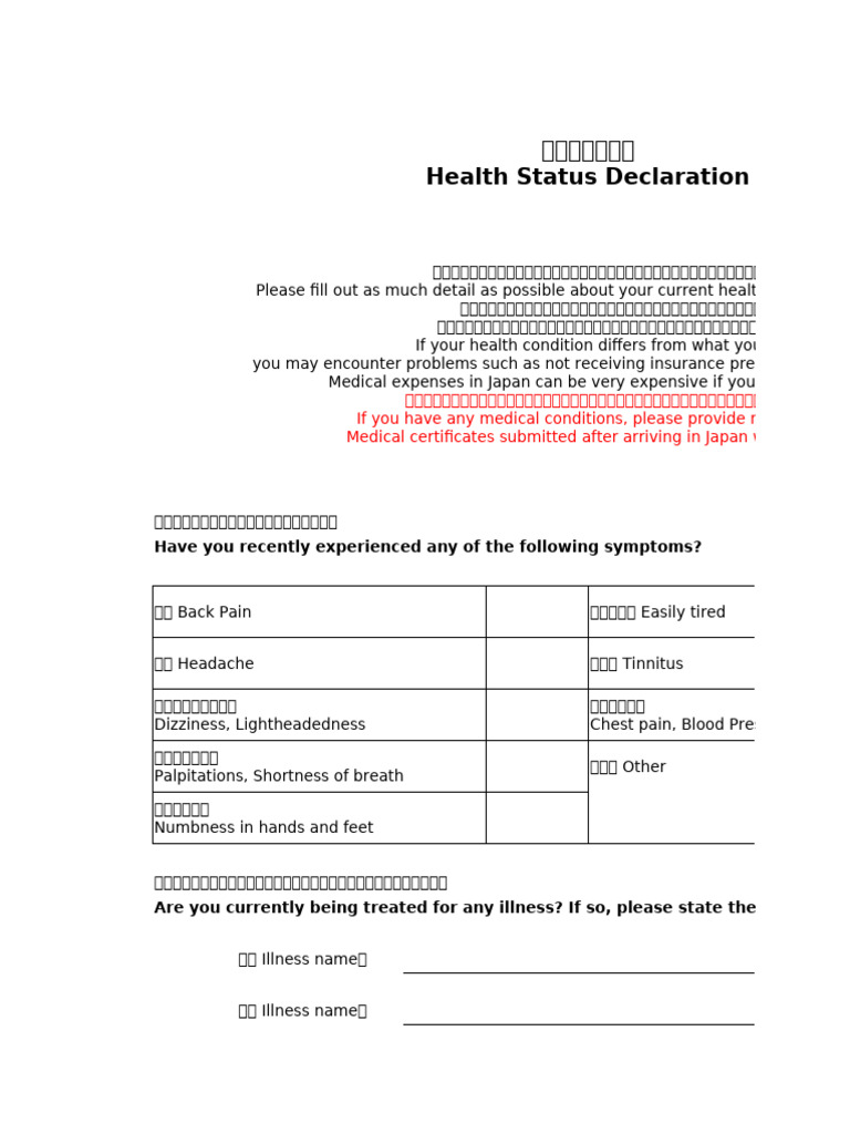 Health Status Declaration (健康状況申告書) | PDF