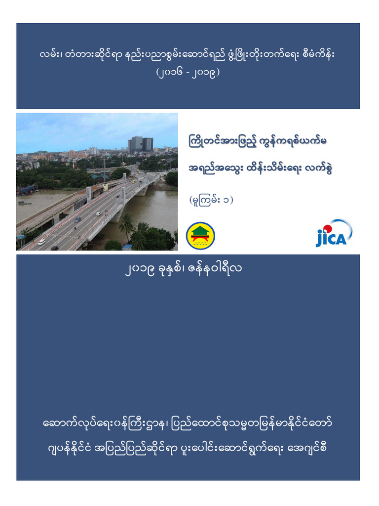 PC (Myanmar) | PDF
