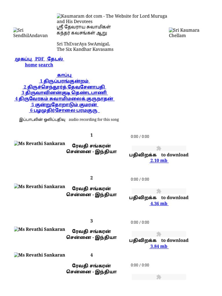 கந்தர் கவசங்கள் ஆறு Complete (6) Kandhar Kavasam Sri ThEvarAya SwAmigaL ...