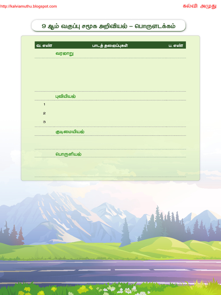 9th Social Teacher Hand Book Tamil Medium Click Here To Download | PDF