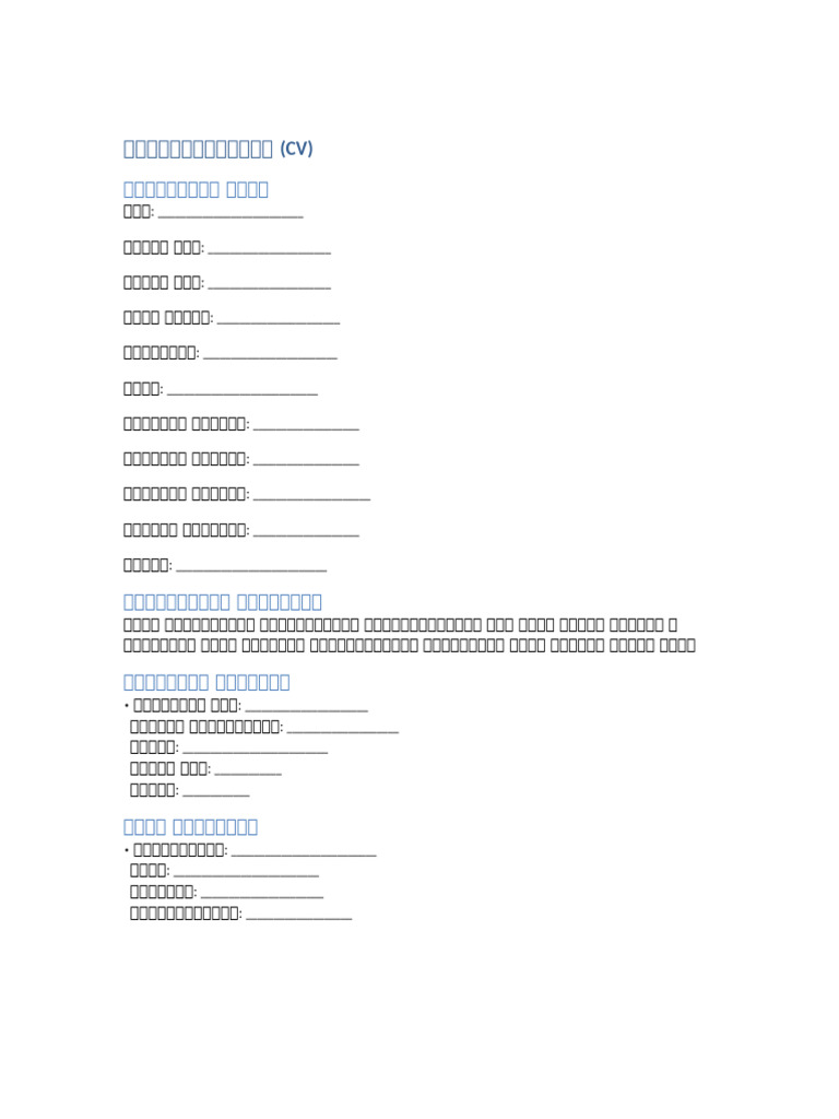 Bangla CV Template | PDF
