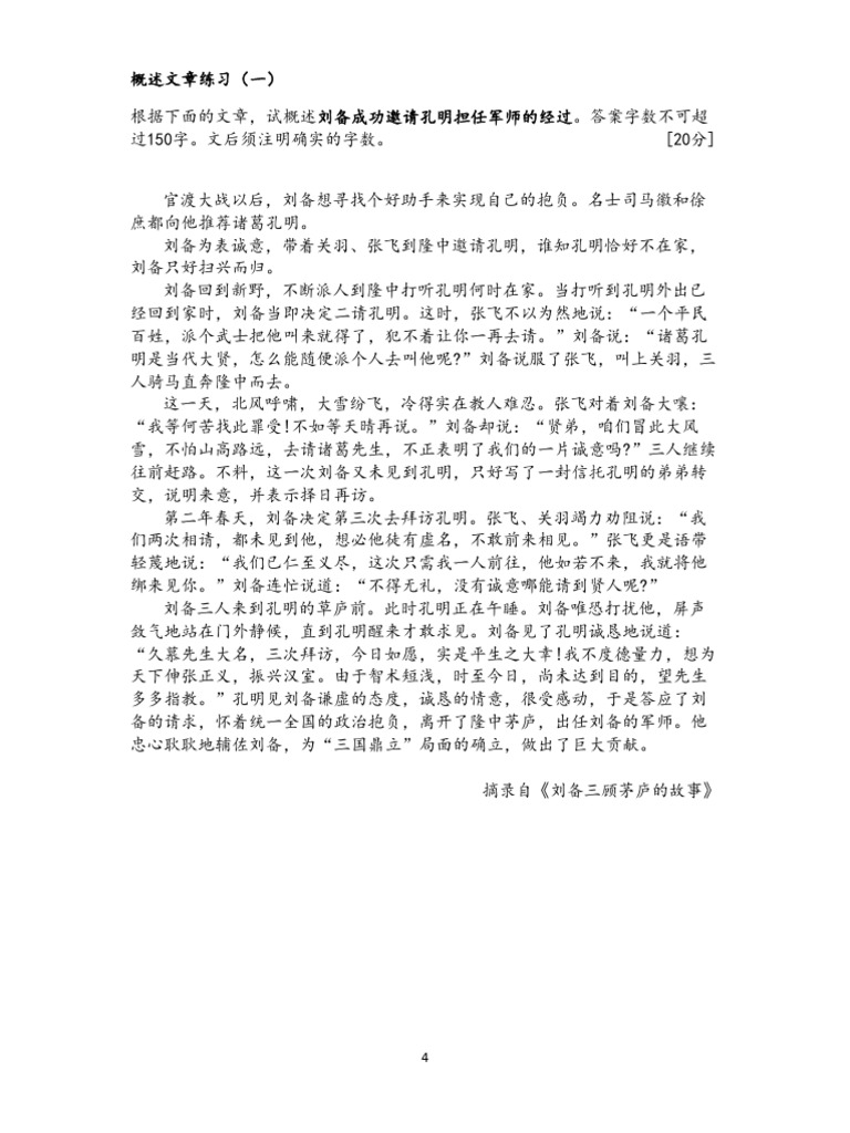 概述练习 | PDF