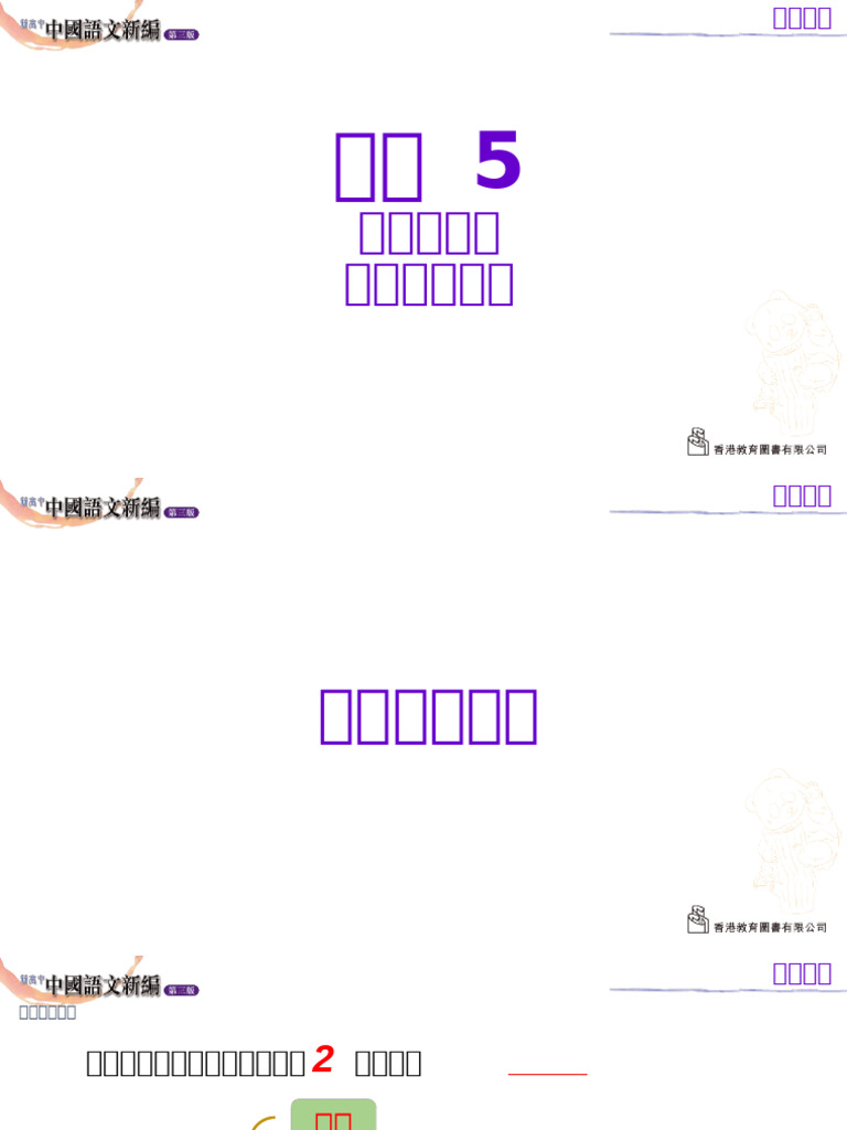 N3h ch05 Lang PPT | PDF