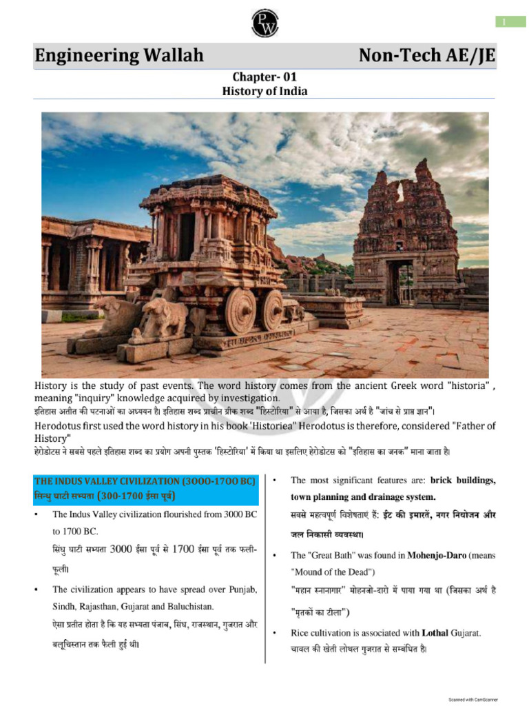 History Short Notes66a75c97a13c690018359677 | PDF