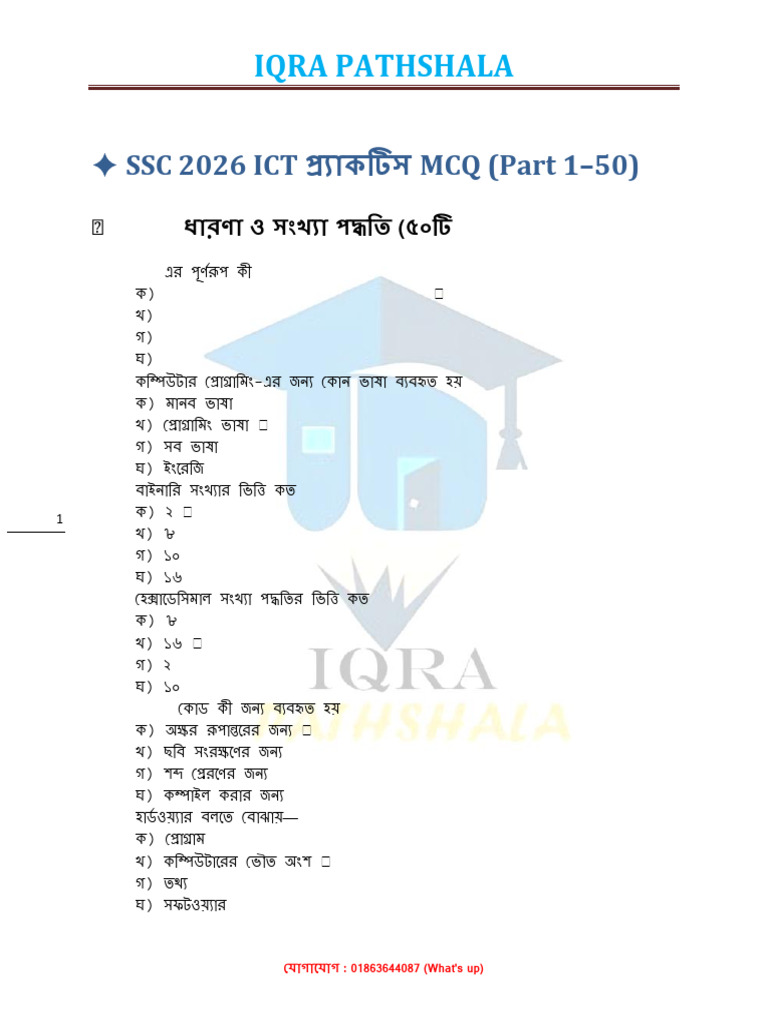 SSC 2026 Ict MCQ Iqra Pathshala | PDF