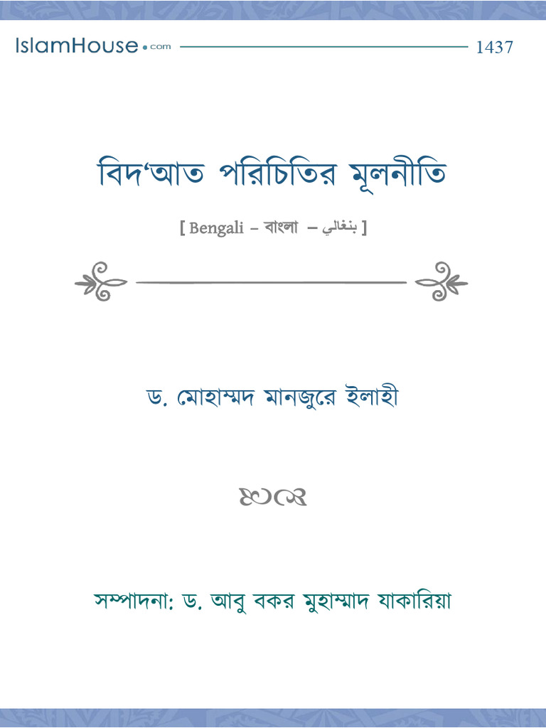 BN Bidat Porichitir Mulniti | PDF