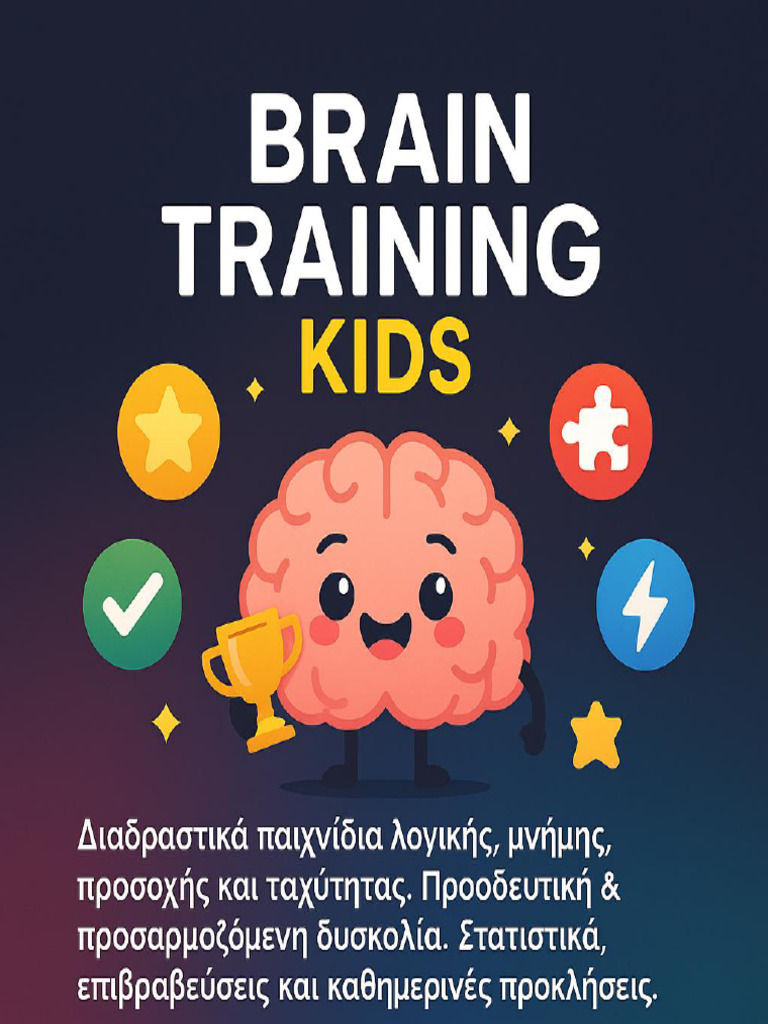 Brain Training Kids Platform Presentation GR - Γίνε πιο έξυπνος κάθε ...