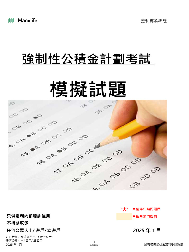 MPF+Mock+Questions Jan+2025+ (Chinese) | PDF
