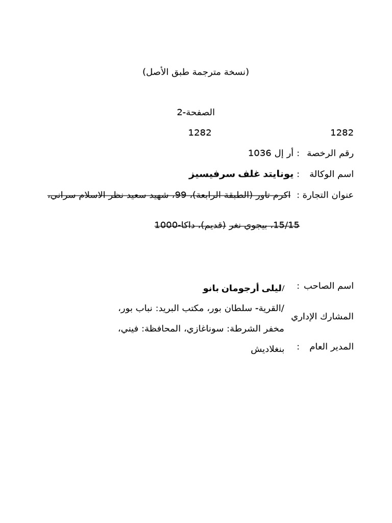 Manpower License For Recruiting Agensies | PDF