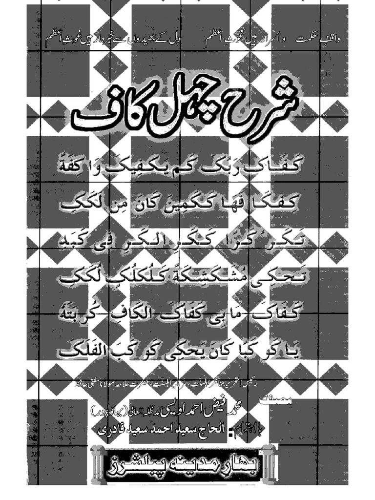 Sharah Chehal Kaaf | PDF