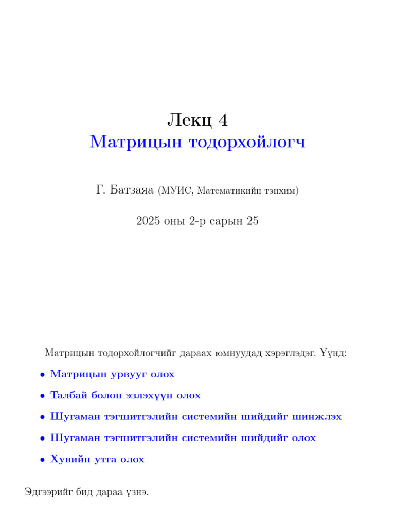 Lec 04 | PDF