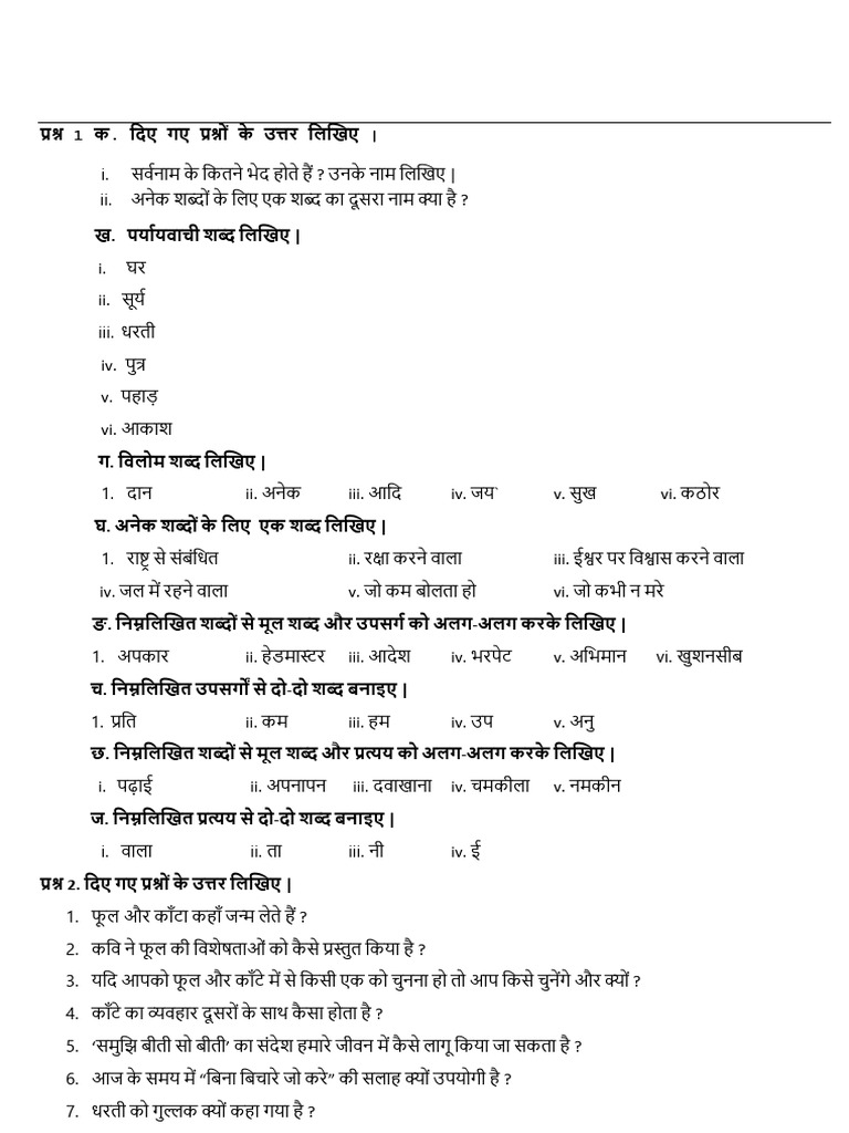Hindi Worksheet | PDF