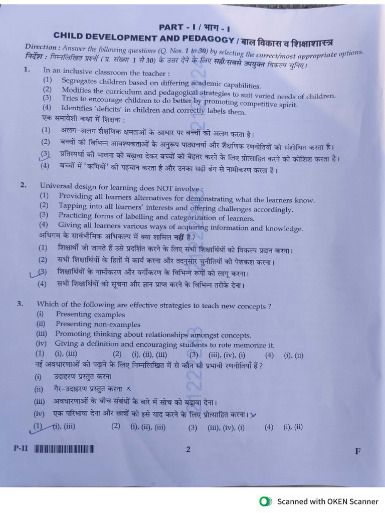CDP Paper 2 1 ST Shift 14dec | PDF