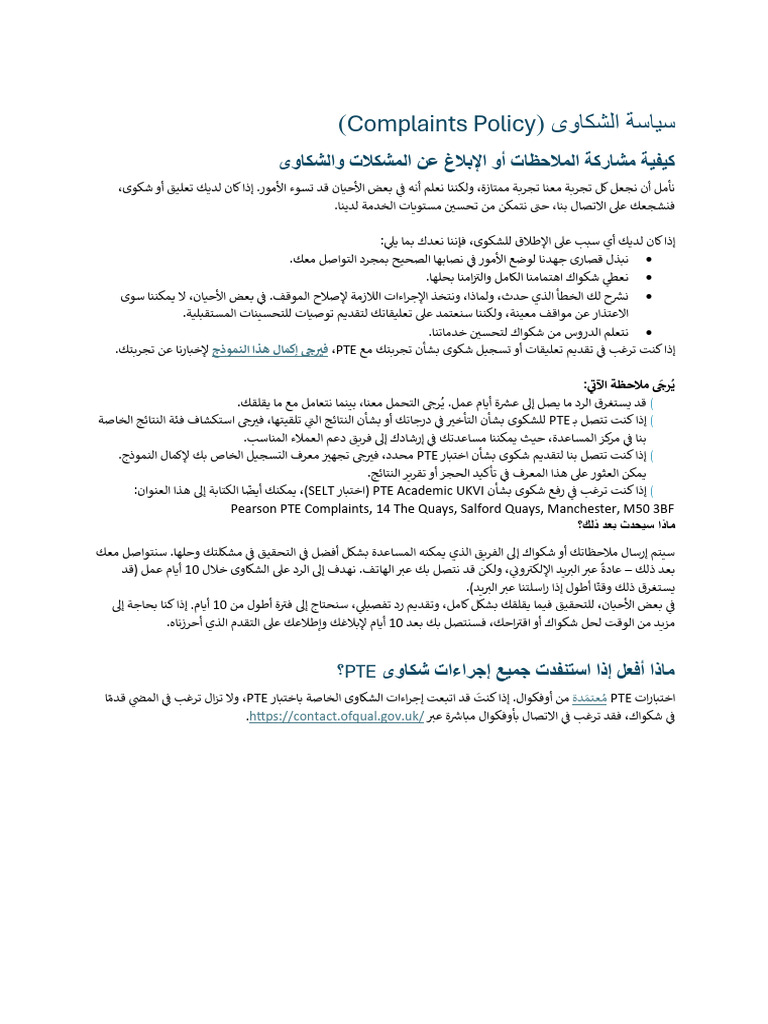 Complaints Policy Arabic | PDF