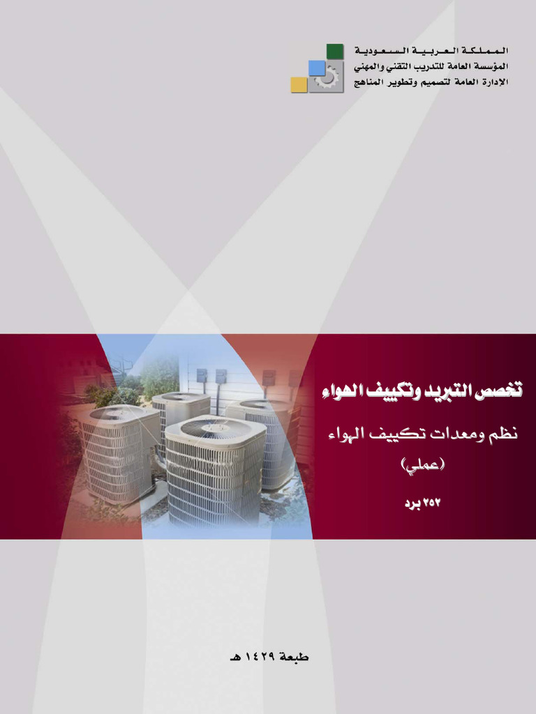 Chiller Selection and Ratings Guide | PDF | Fuels | Chemical Energy Sources