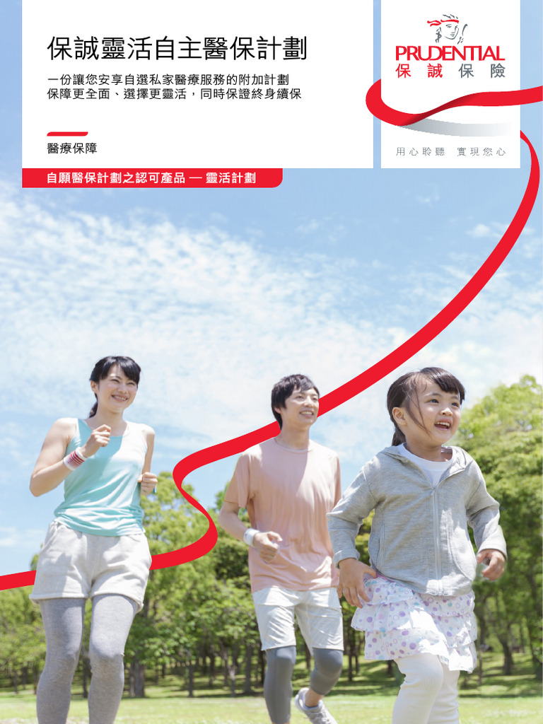 Pruhealth Flexichoice Medical Plan R Product Brochure 2 | PDF
