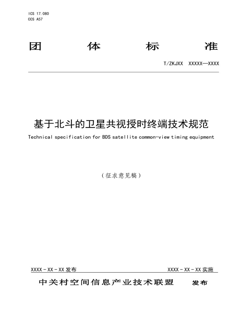 Beidou GPS | PDF