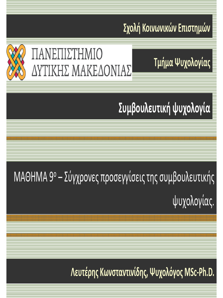 Συμβουλευτική Ψυχολογία-Μαθ 9 | PDF