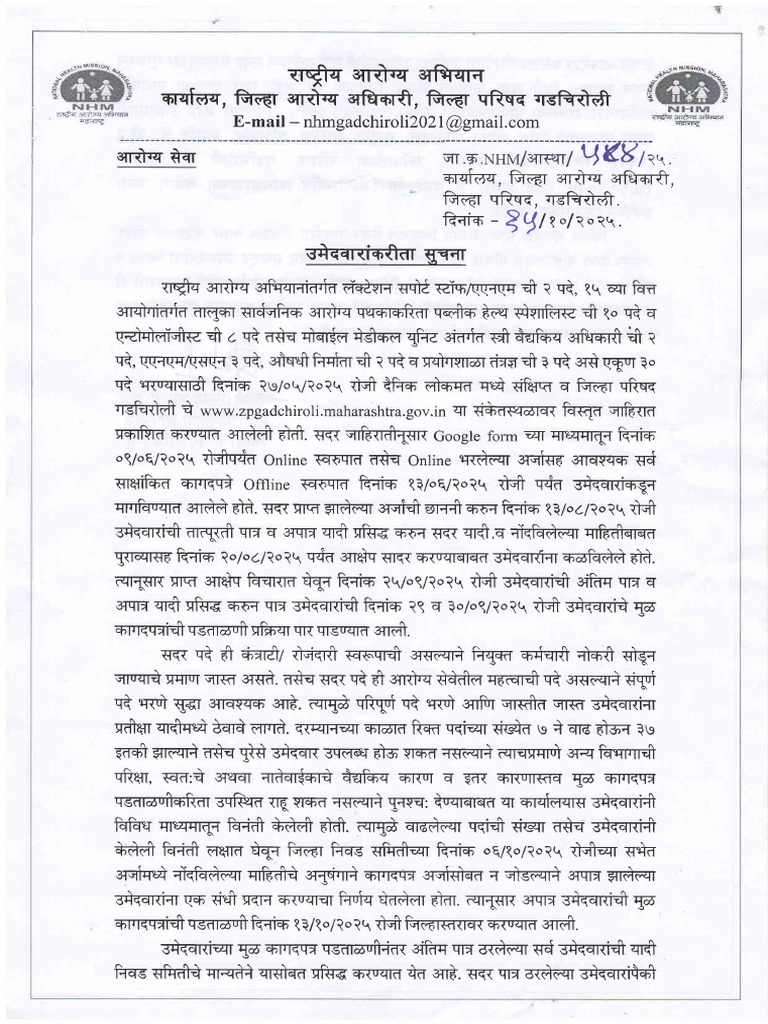 NHM BPHU MMU Notification Final Valid List & Merit List | PDF