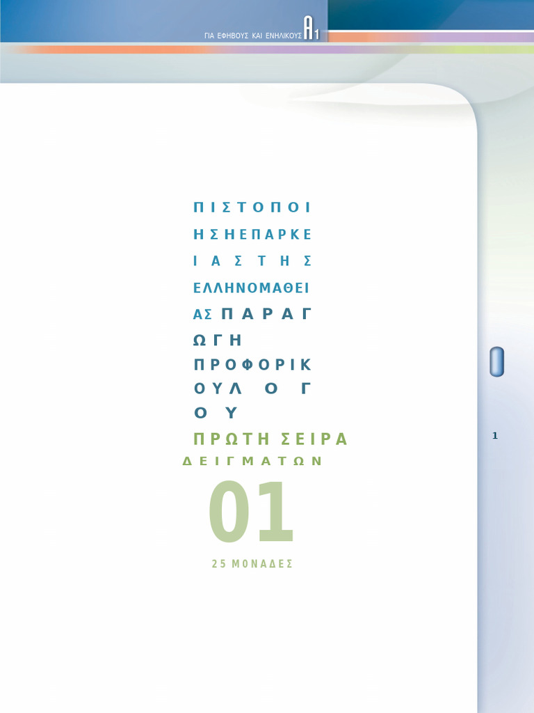 A1 Sample 1 Speaking Section | PDF