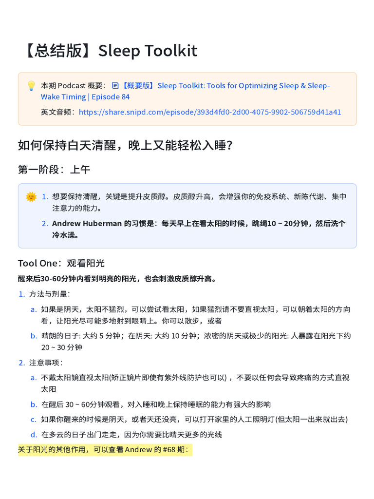 【总结版】Sleep Toolkit | PDF
