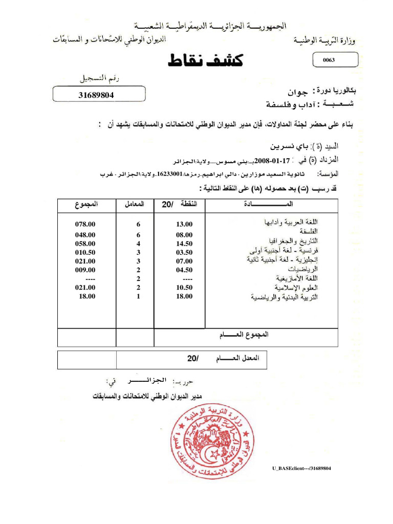 Releve Bac 2025 31689804 | PDF
