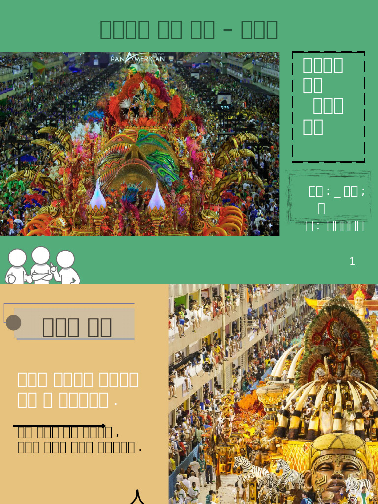 Brazil Samba Festival Presentation.pptx (1) | PDF
