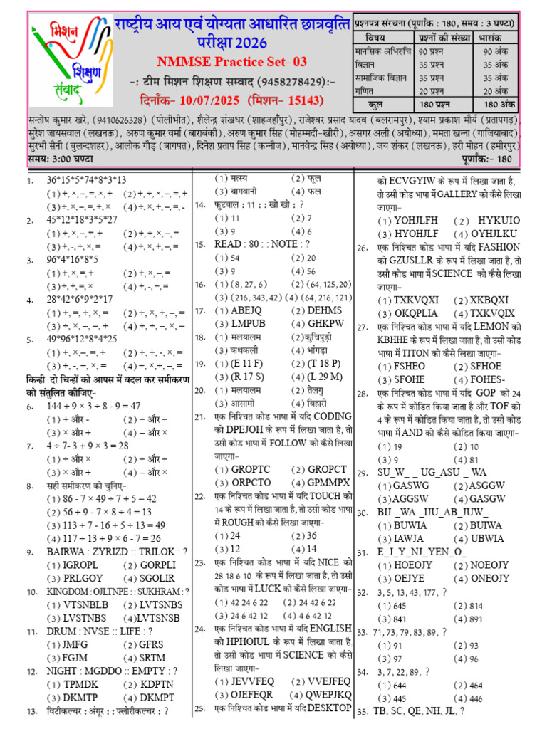 Modal Paper 03, 10 July 2025 | PDF | Tests | Evaluation Methods