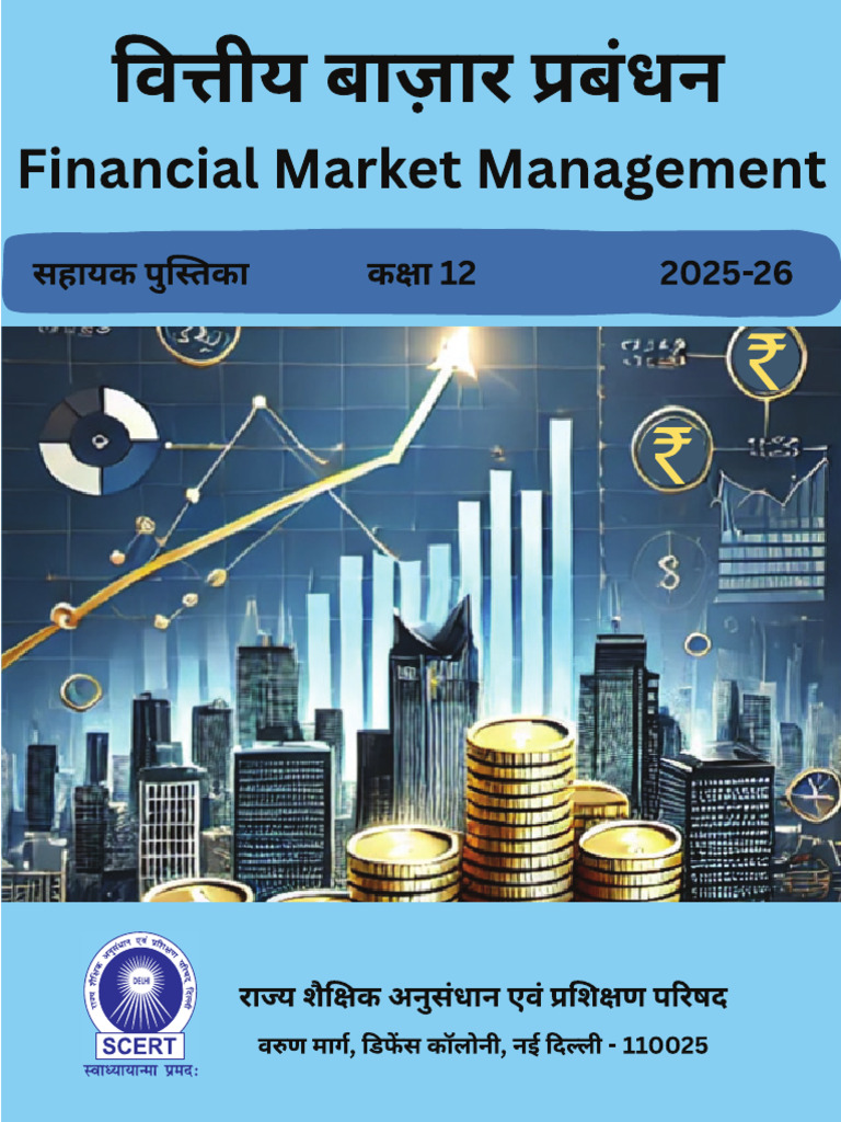 Financial Market Management 12 HM | PDF