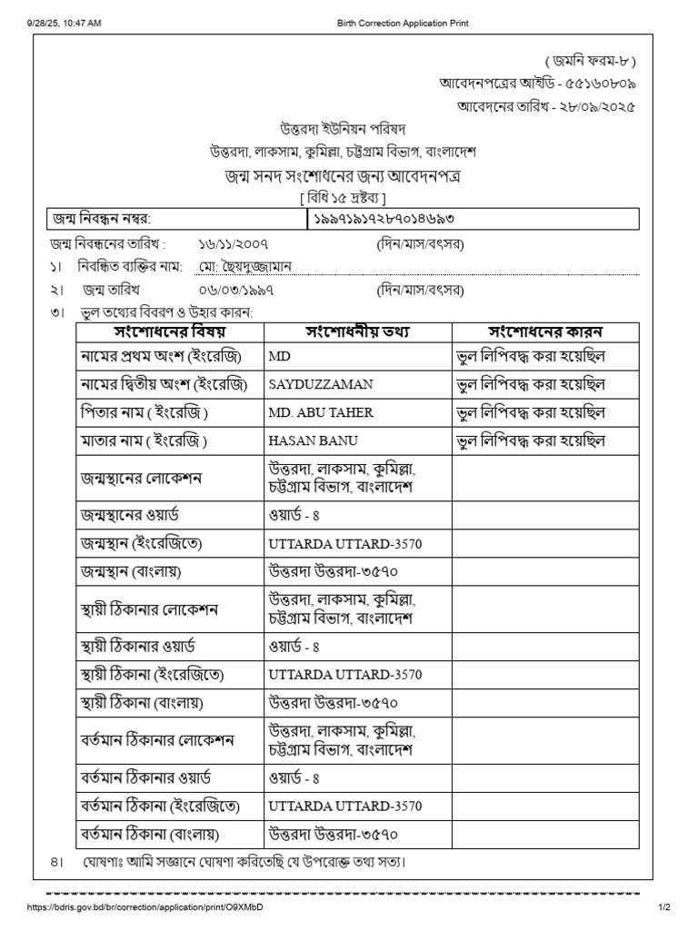 Birth Correction Application Print | PDF