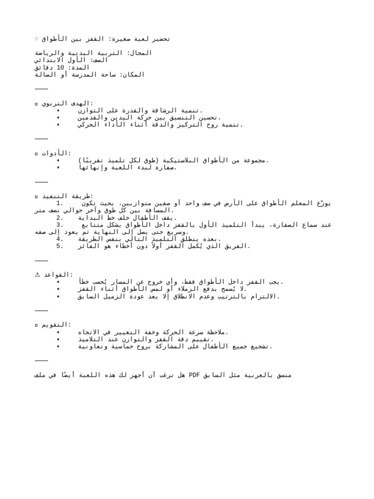 نص⁩ 2 | PDF