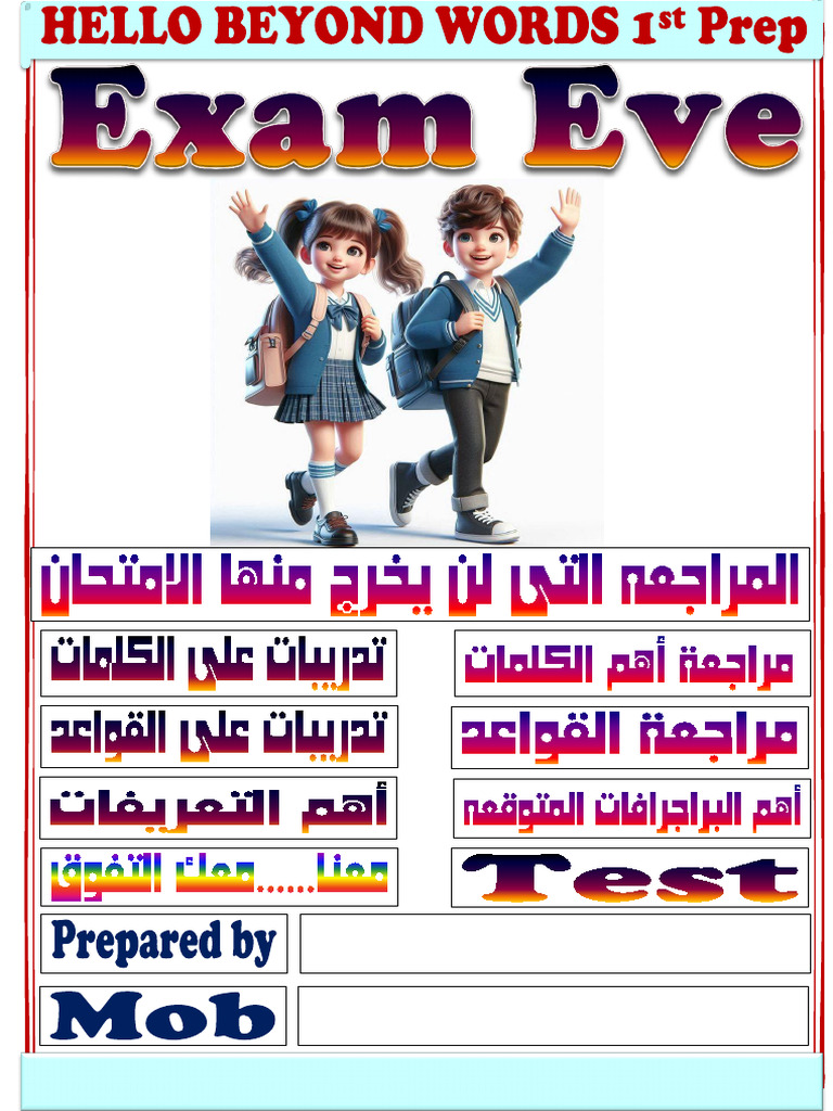 Night Exam 1 Prep 2 Term العينه | PDF