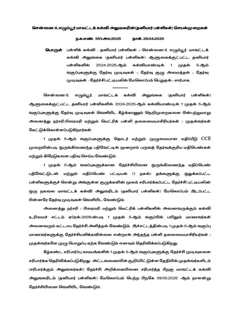 202-2025 1 To 5 Matric SCH Result | PDF