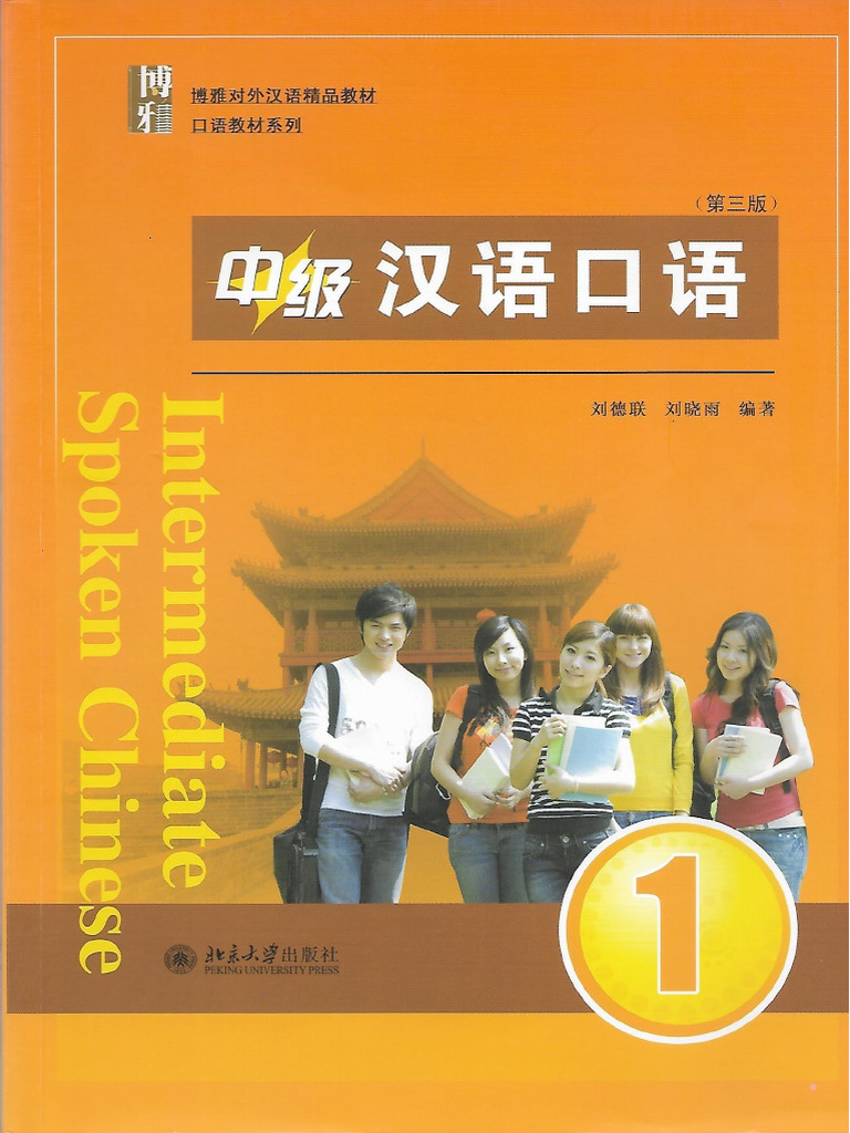Intermediate Spoken Chinese 1 | PDF