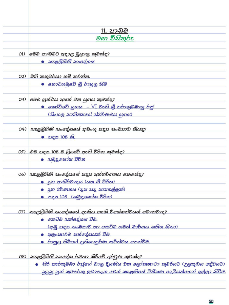 Sinhala Sahithya Maga Visithur G-11 | PDF