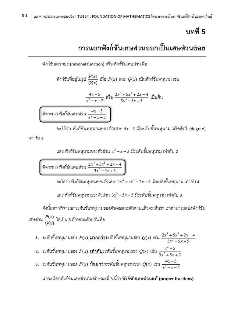 Partial Fraction | PDF