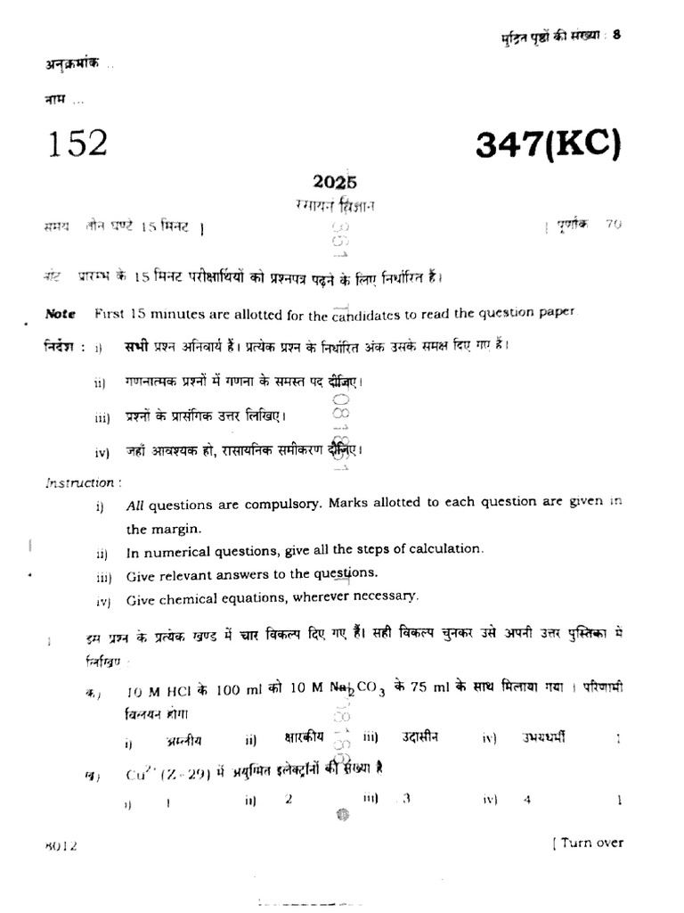 Up Board Class 12 Chemistry 347 KC 2025 | PDF