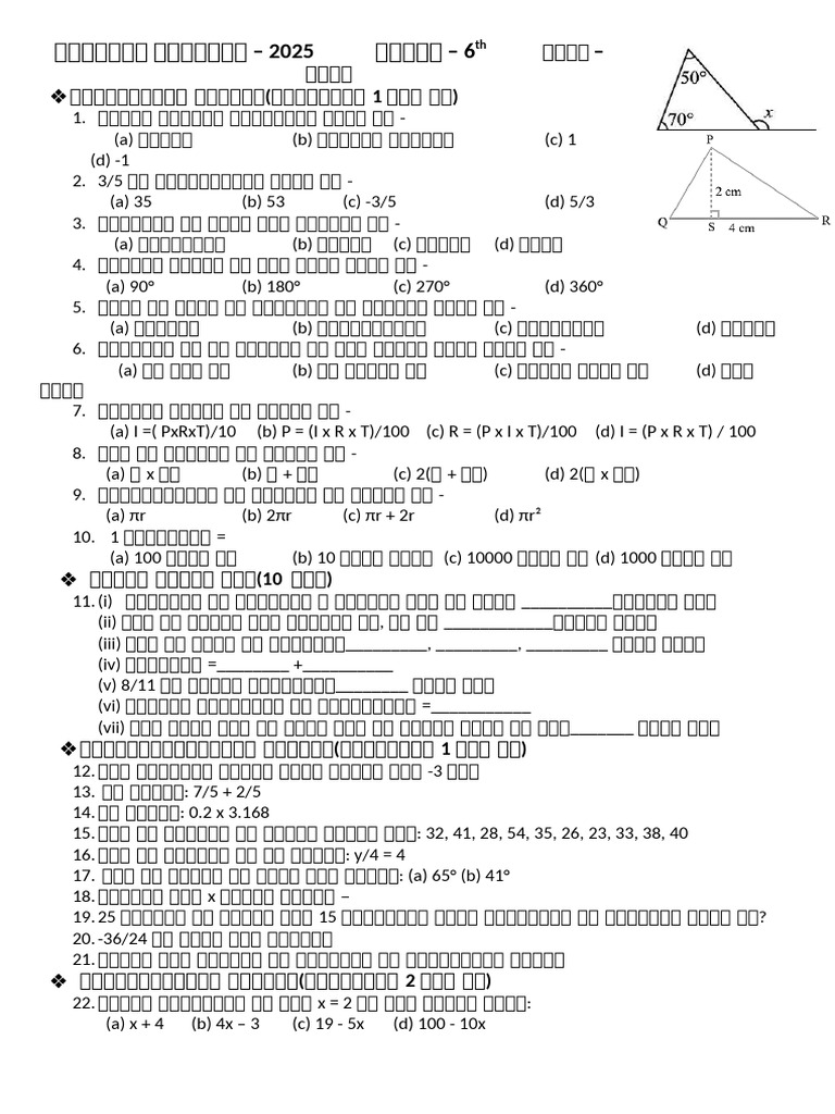 Class 7th Maths Annual Exam Paper 2025 | PDF