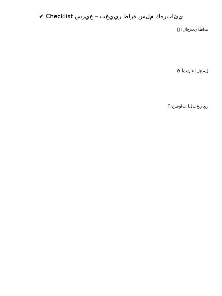 Checklist Tarah Escalator Quick | PDF