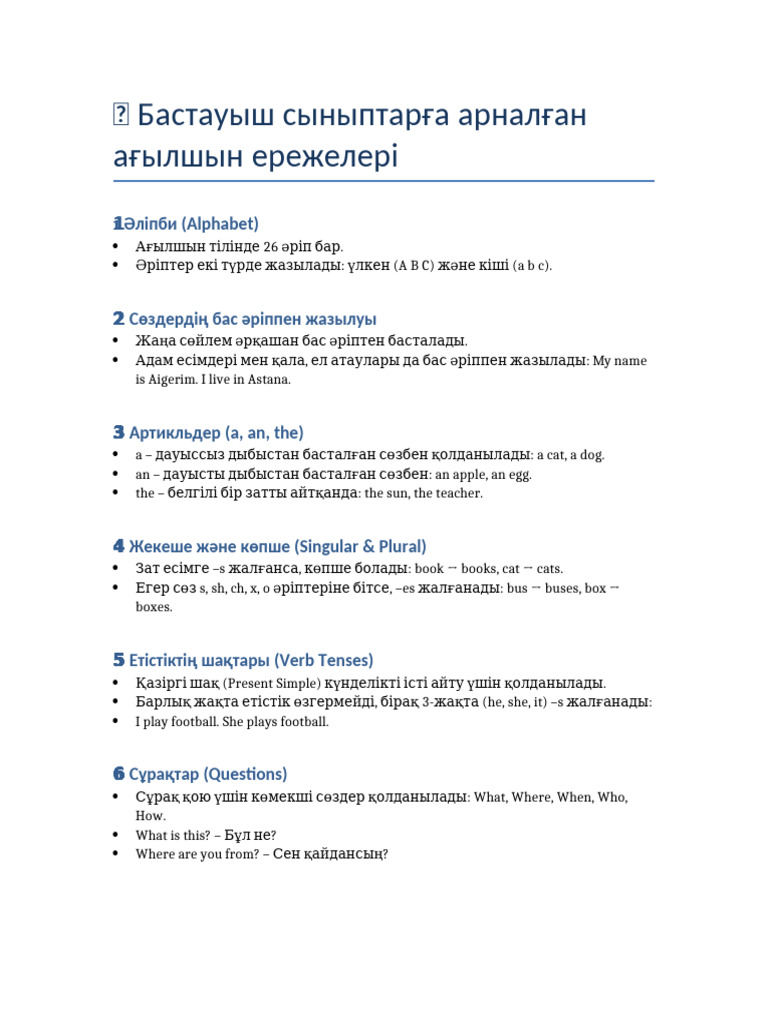 English Rules Primary | PDF