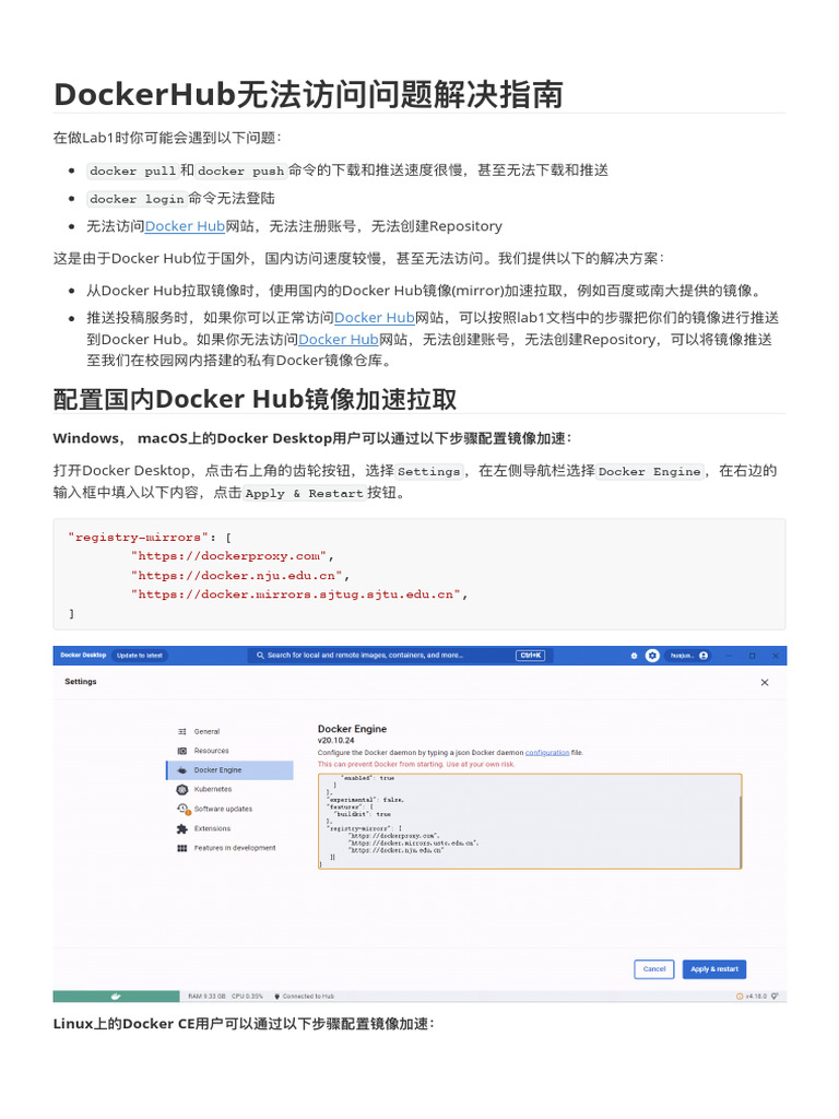 DockerHub无法访问问题解决指南 | PDF