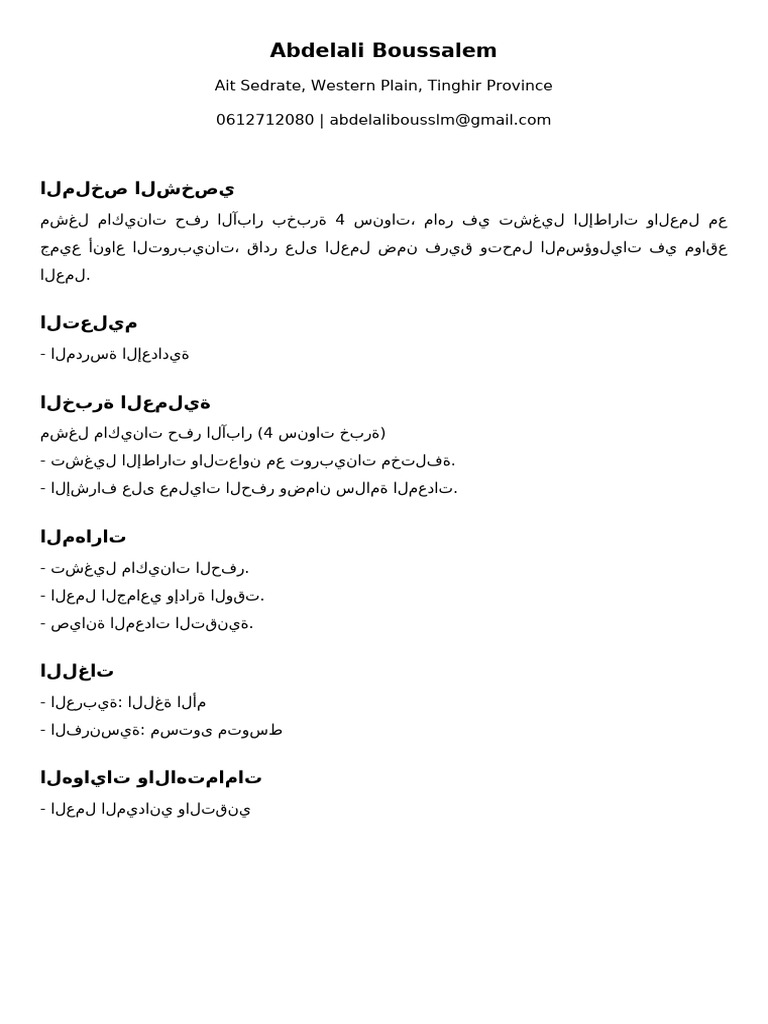 Abdelali Boussalem CV | PDF