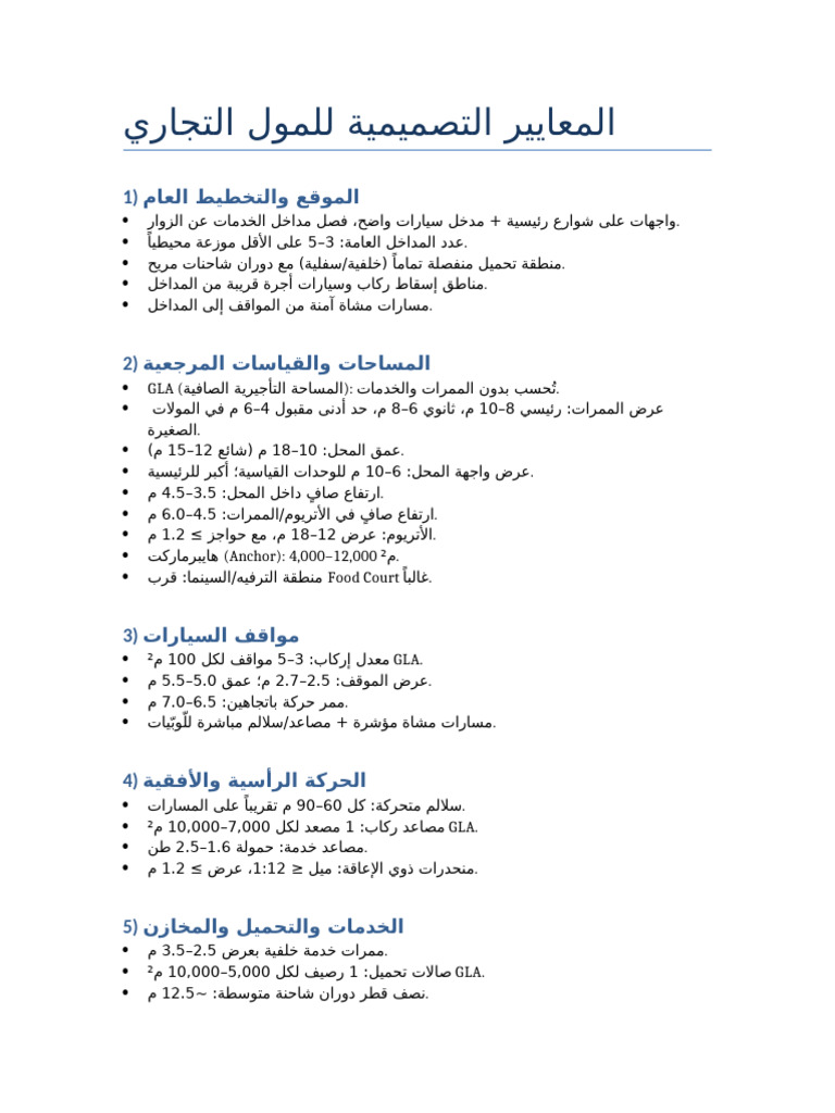 Mall Design Criteria With Refs | PDF