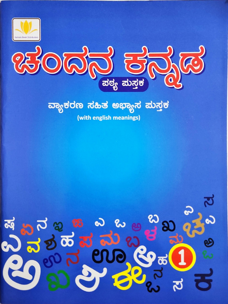 Kannada Book 1 | PDF