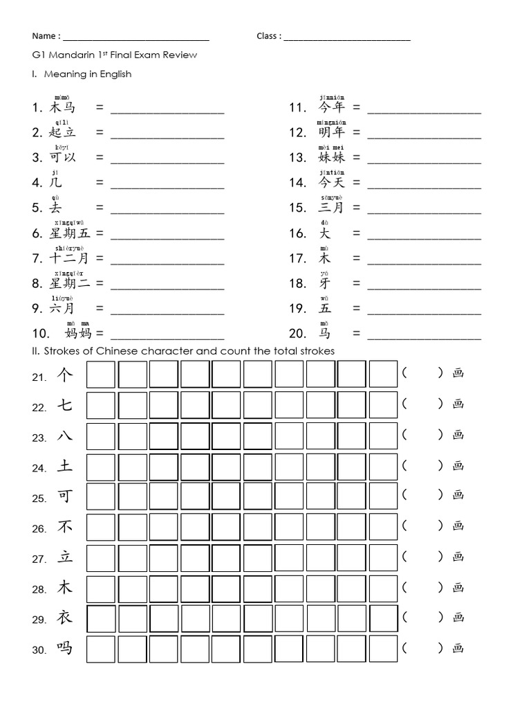 Grade 1 Chinese Exercises (Basic) | PDF