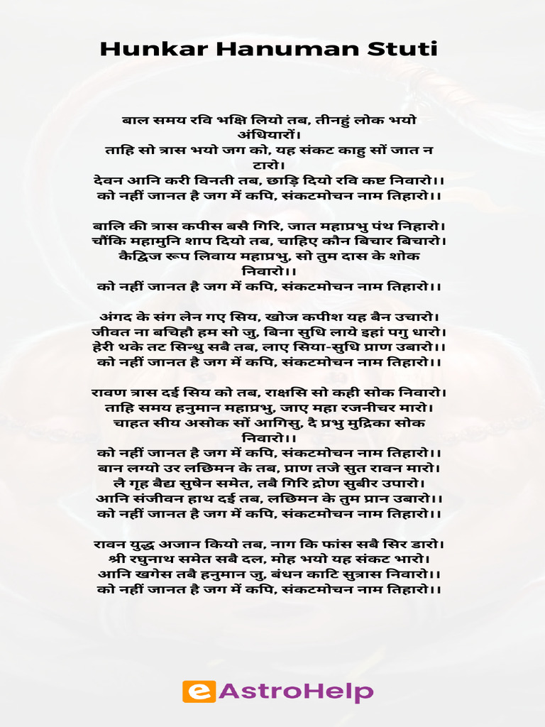 Hunkar Hanuman Stuti PDF | PDF