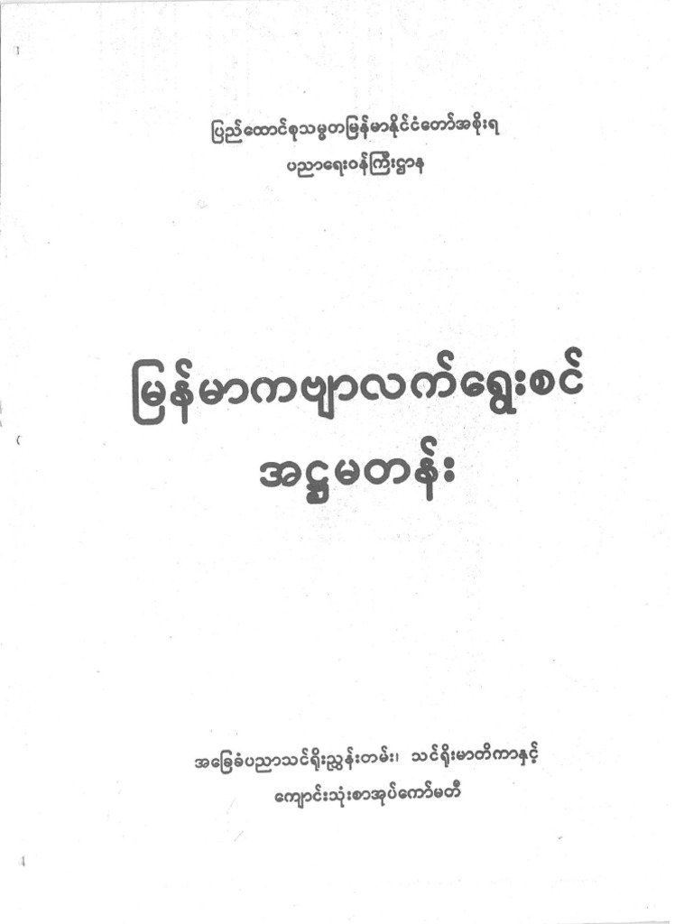 Grade 8 Myanmar 2 | PDF