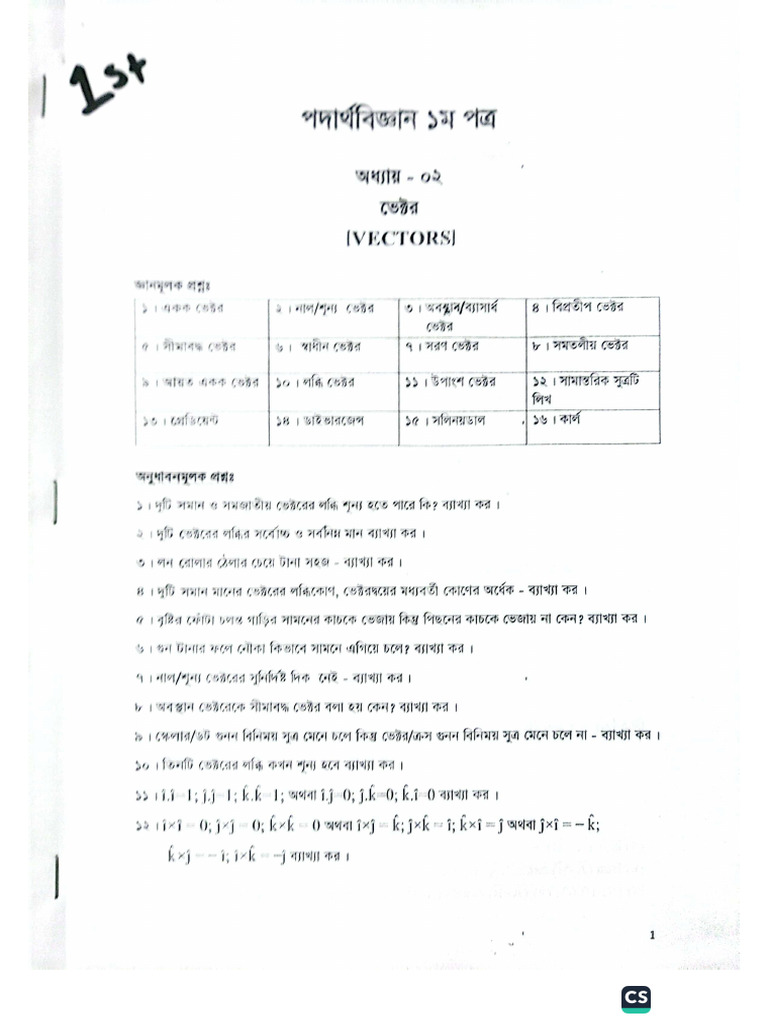 PHYSICS 1st PAPER | PDF