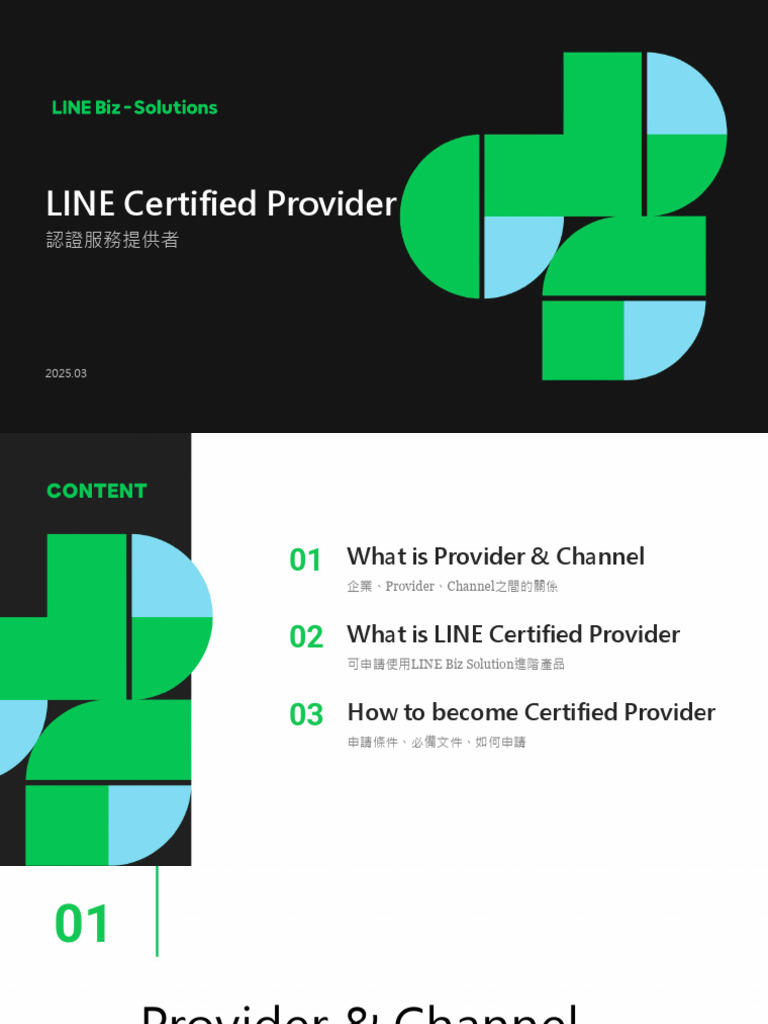 LINE Certified Provider 認證服務提供者介紹 | PDF