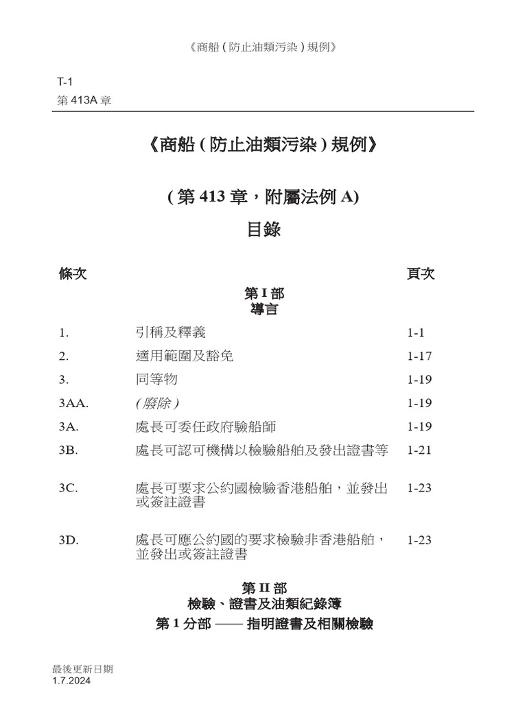 Cap 413A Consolidated Version For The Whole Chapter (01!07!2024 ...
